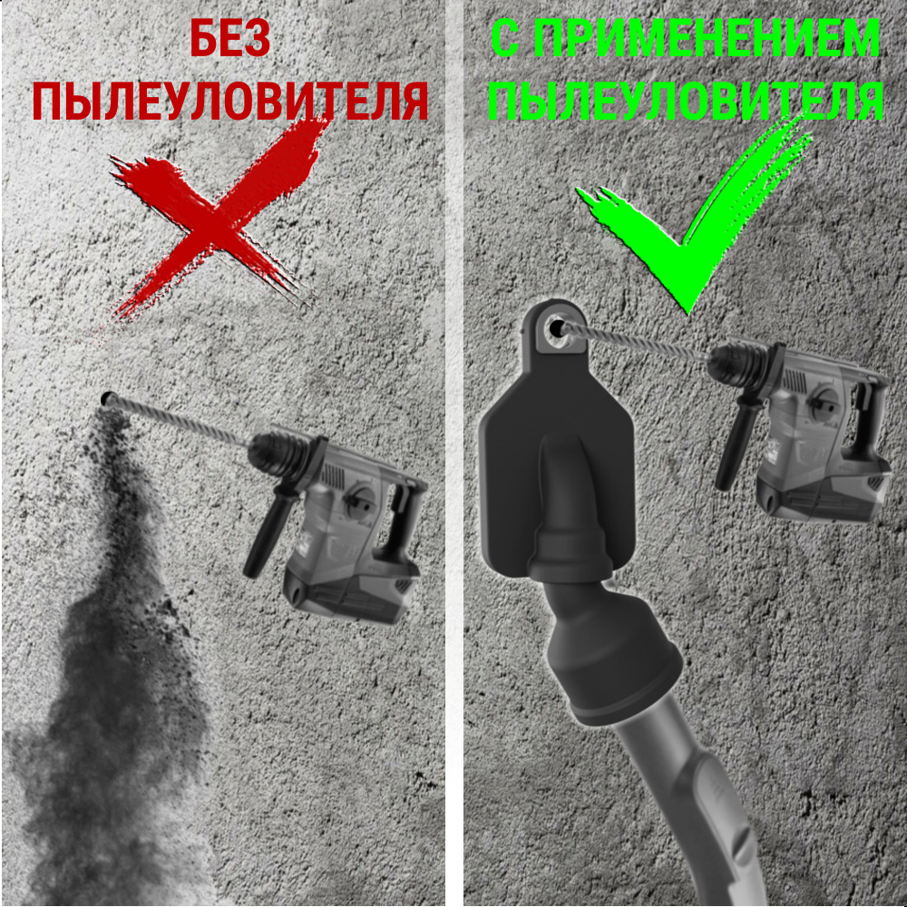 Пылеотвод для сверления (комплект с универсальной насадкой) - купить с ...
