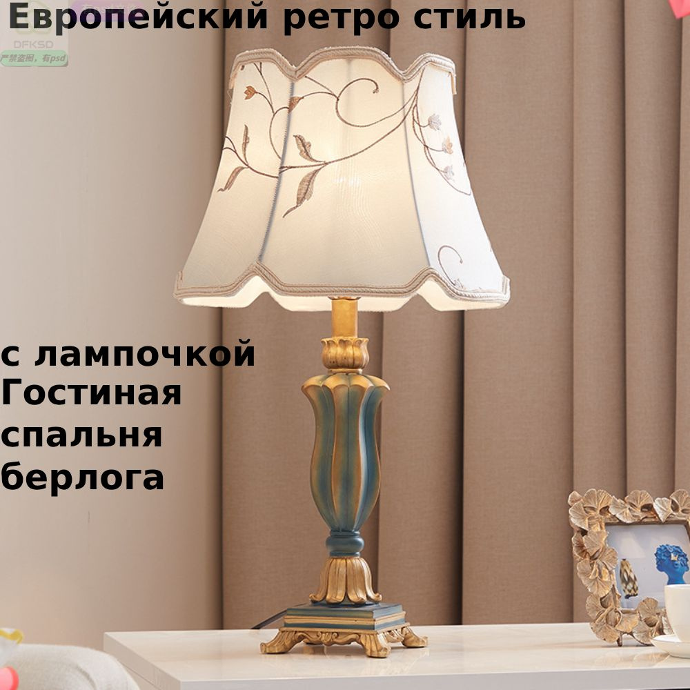 Прикроватная лампа Европейский винтаж ,романтизм,Декор номера - купить ...