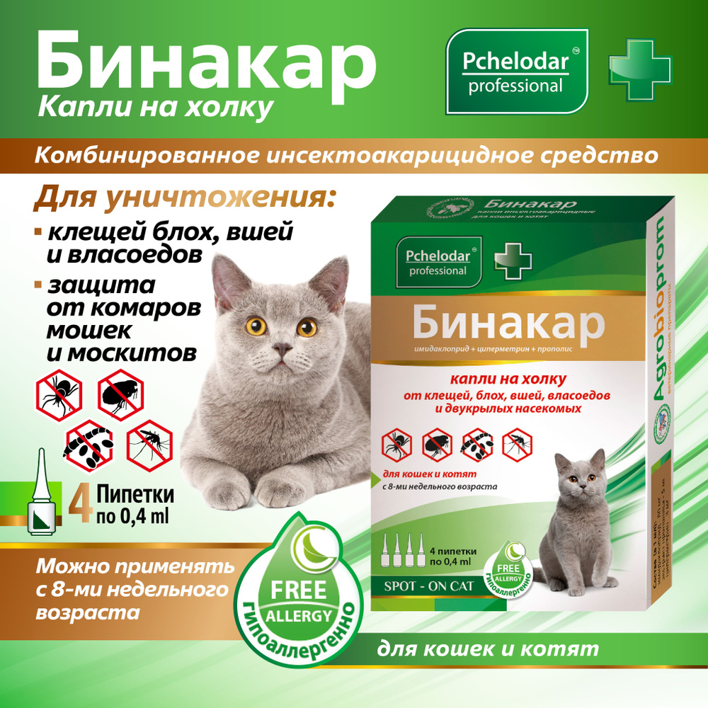 Бинакар Капли от блох и клещей для кошек, 4 пипетки по 0,4 мл, Пчелодар ...