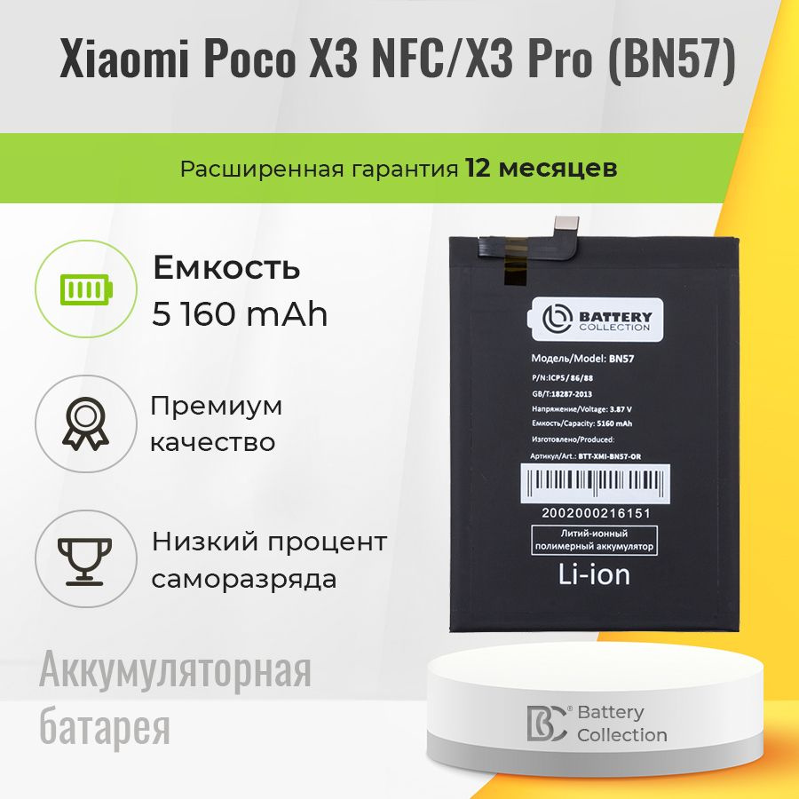 Аккумулятор для Xiaomi Poco X3 NFC, X3 Pro, аккумуляторная батарея BN57 ...
