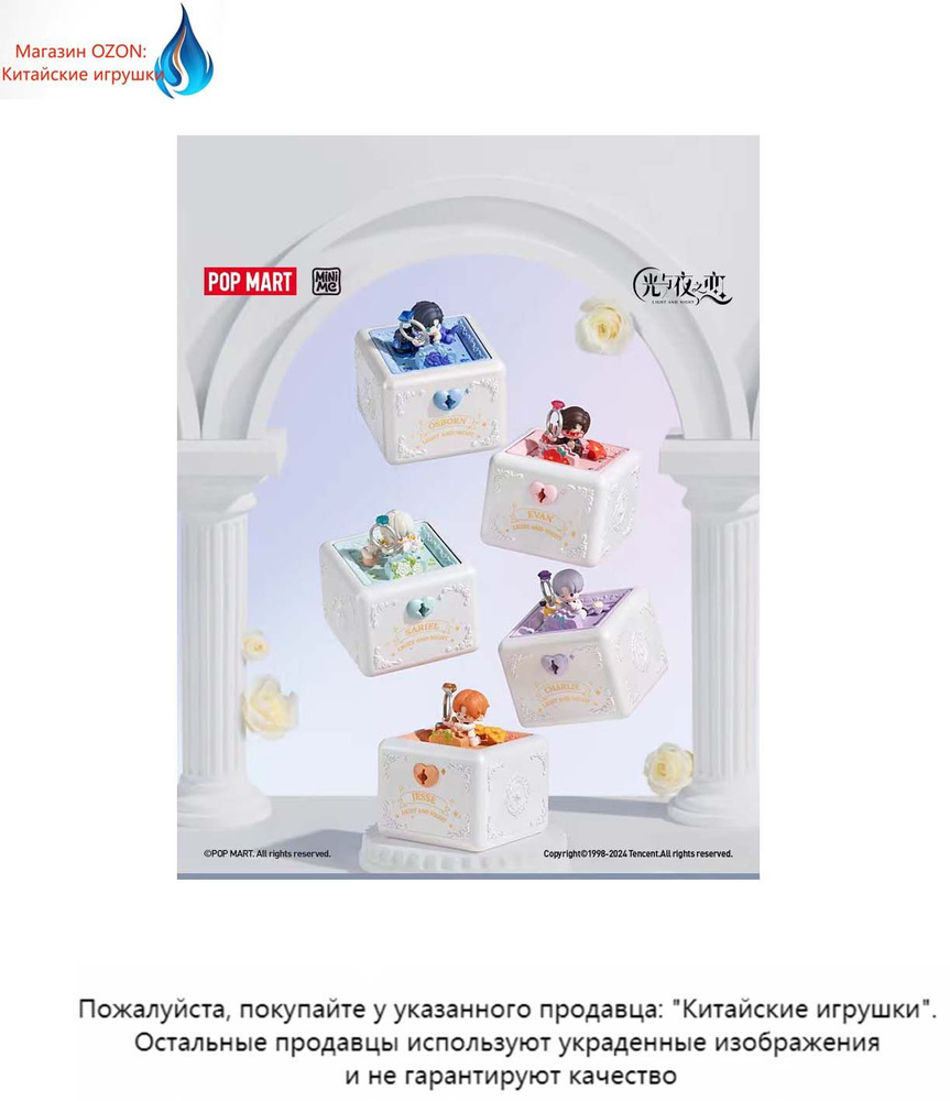 POPMART-Аниме фигурка Light and Night Romance/Романтика света и ночи в ...