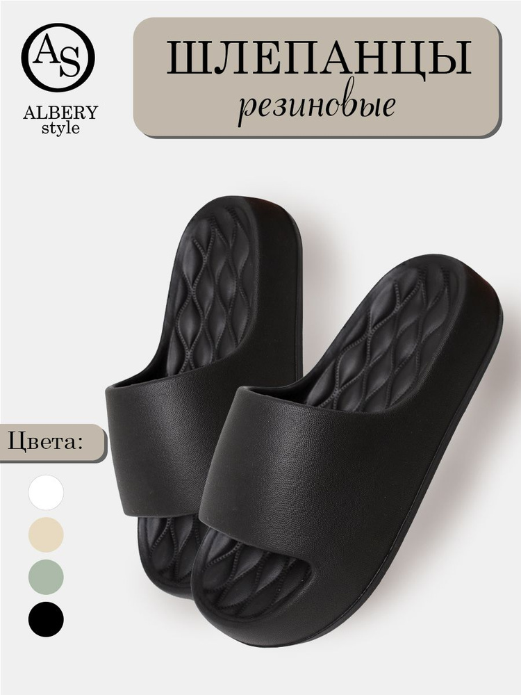 Шлепанцы Женский ALBERY, размер 26, 26,5 EVA Рельефный рисунок подошвы ...