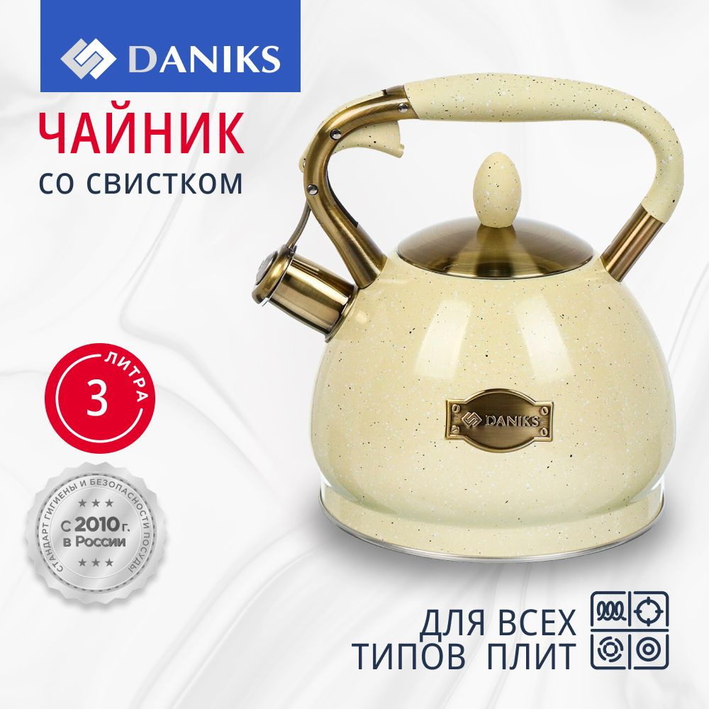 Daniks Чайник для плиты со свистком 3 л из нержавеющей стали купить на OZON по низкой цене ...