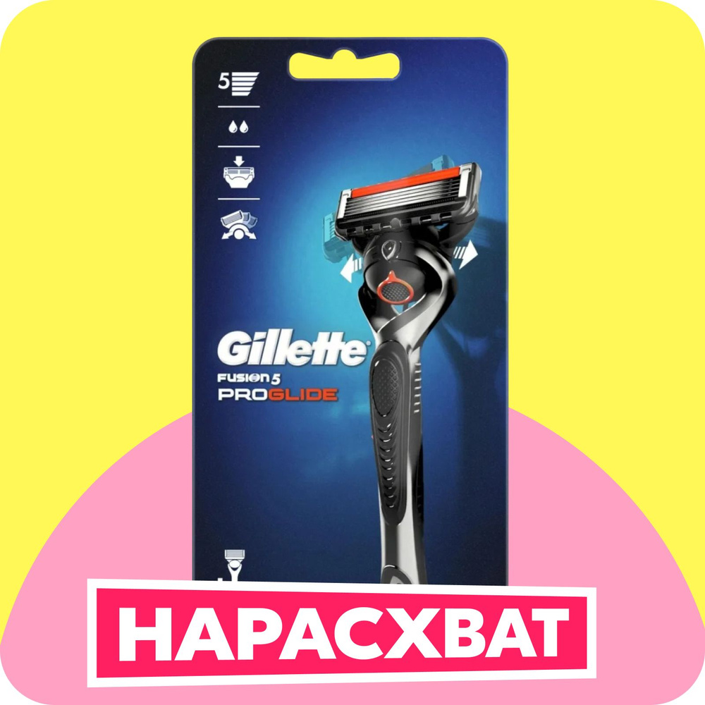 Gillette Fusion ProGlide мужская бритва, 1 кассета, с 5 лезвиями с ...