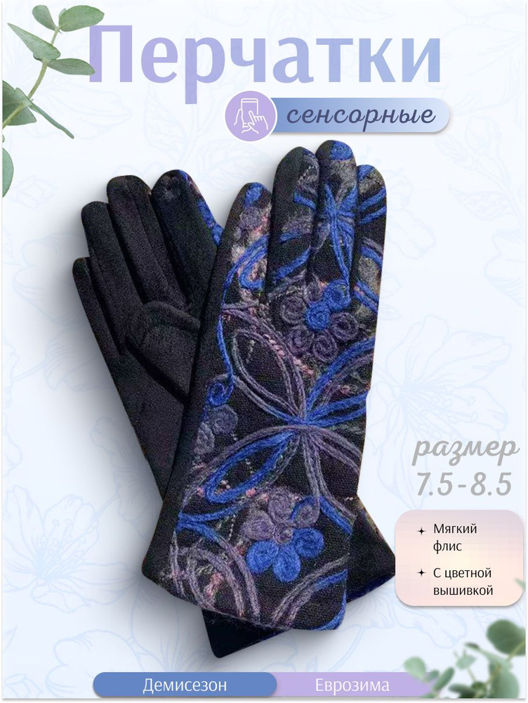 Перчатки Демисезон, 1 пара купить на OZON по низкой цене (1736247287)