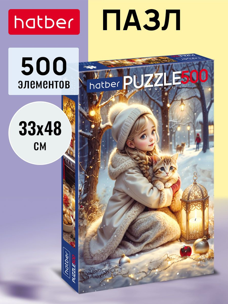 Пазлы для девушек 500 элементов 330х480 мм Любимый котик Premium Hatber купить на OZON по низкой ...