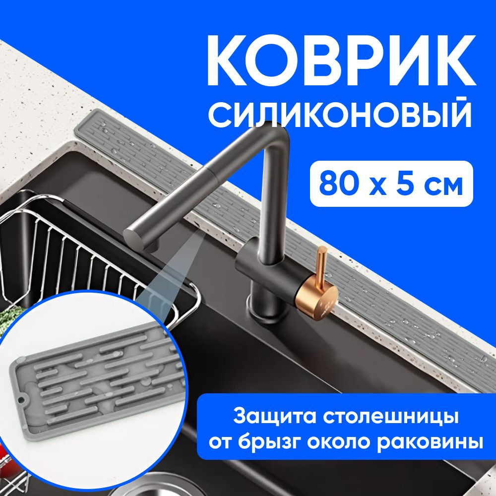 IRVAS Коврик для раковины х 6 см, 1 шт купить на OZON по низкой цене ...