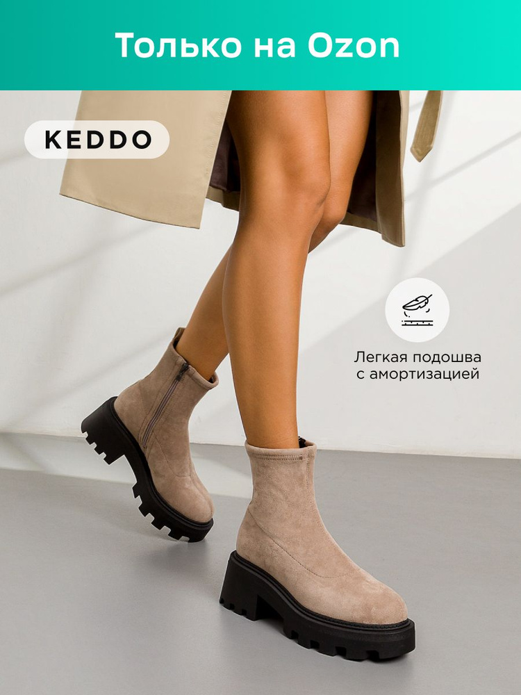 Ботинки Keddo - купить с доставкой по выгодным ценам в интернет-магазине OZON (1679614292)