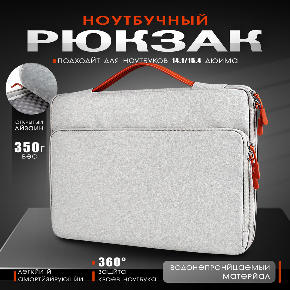 Сумка для ноутбука/серая/подходит для ноутбука с диагональю экрана 14,1 ...