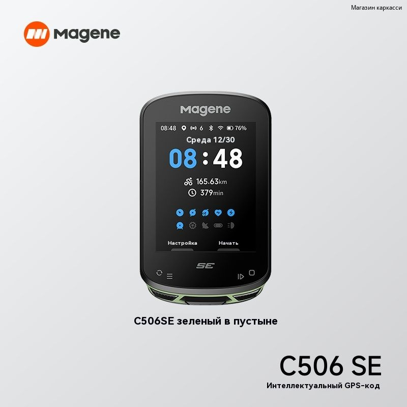 Magene C506 SE велосипедная таблица, умная GPS-навигационная дорожная ...
