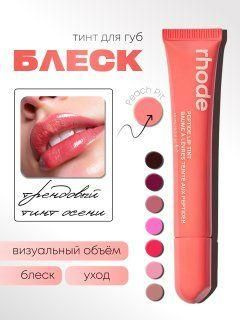 Блеск для губ Rhode Peptide Lip Tint оттенок Peach Pit купить на OZON ...