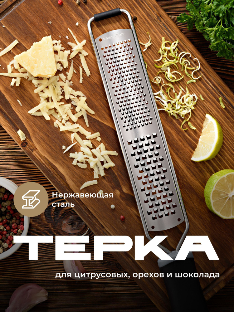 Терка для цедры 60 фото - Foodar.ru