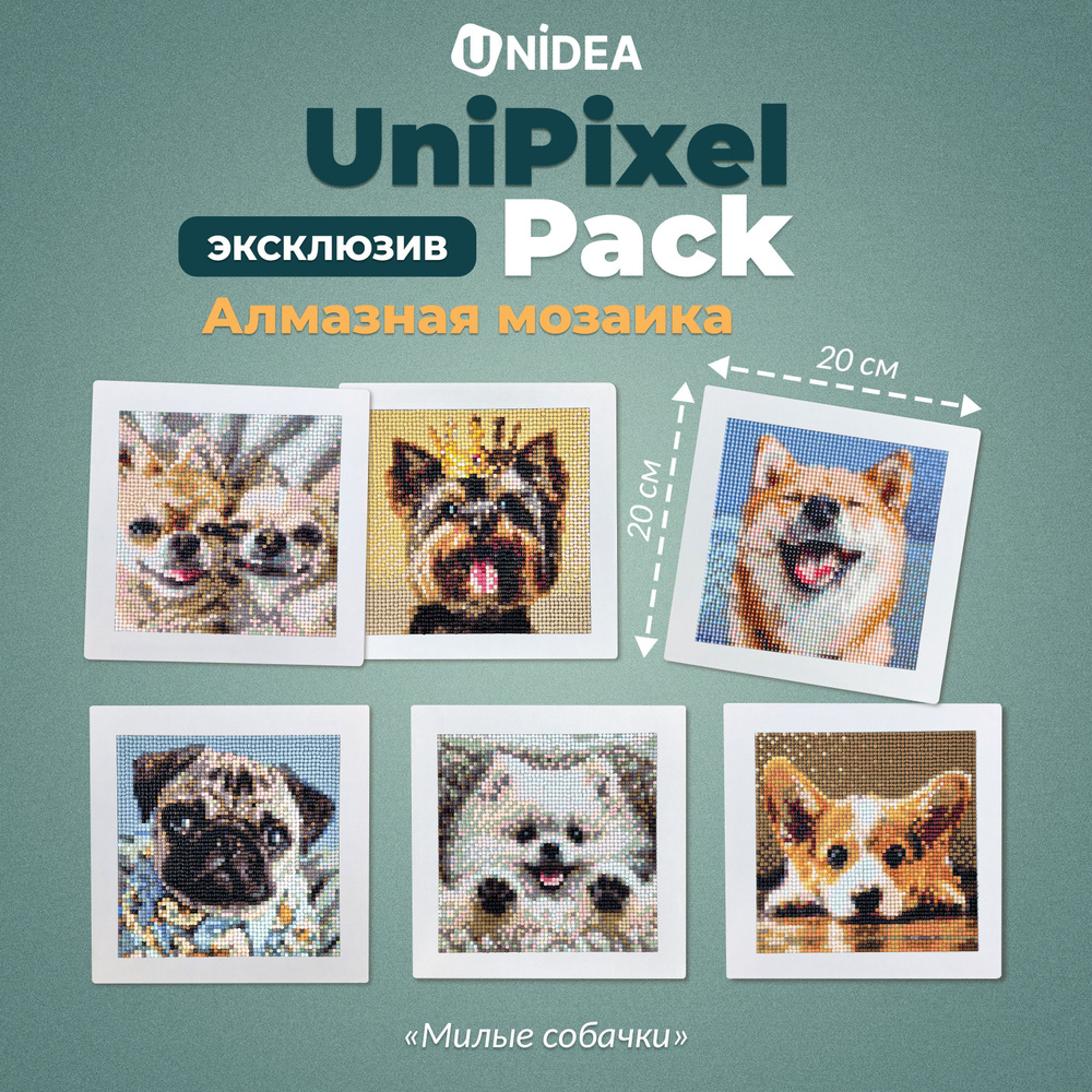Алмазная мозаика UniPixel Pack Милые собачки купить на OZON по низкой ...