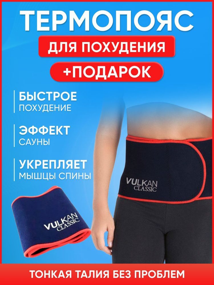 Пояс для похудения Vulkan Спорт купить на OZON по низкой цене (1412836239)