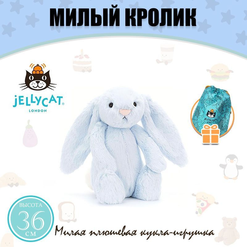 JELLYCAT Милый плюшевый кролик/небесно-голубой/36 см купить на OZON по низкой цене (1603776327)