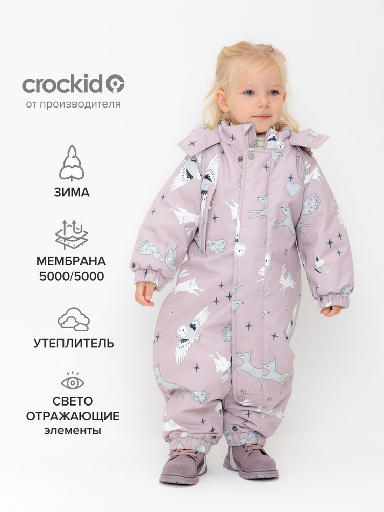 Комбинезон утепленный Девочки CROCKID, размер 68, 74, рост 68-74 светло-розовый Зима Санки ...
