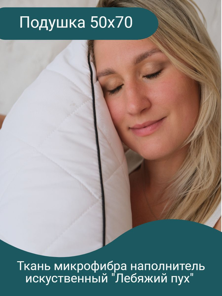 Royal Dream Подушка подушки 50x70 см, Мягкая жесткость, Искусственный пух купить на OZON по ...