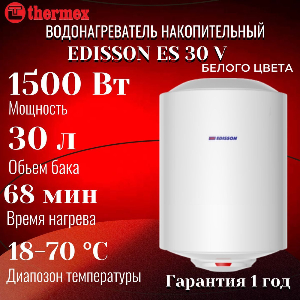 Накопительный водонагреватель THERMEX EDISSON ES 30 V (биостеклофарфор круглый) купить на OZON ...