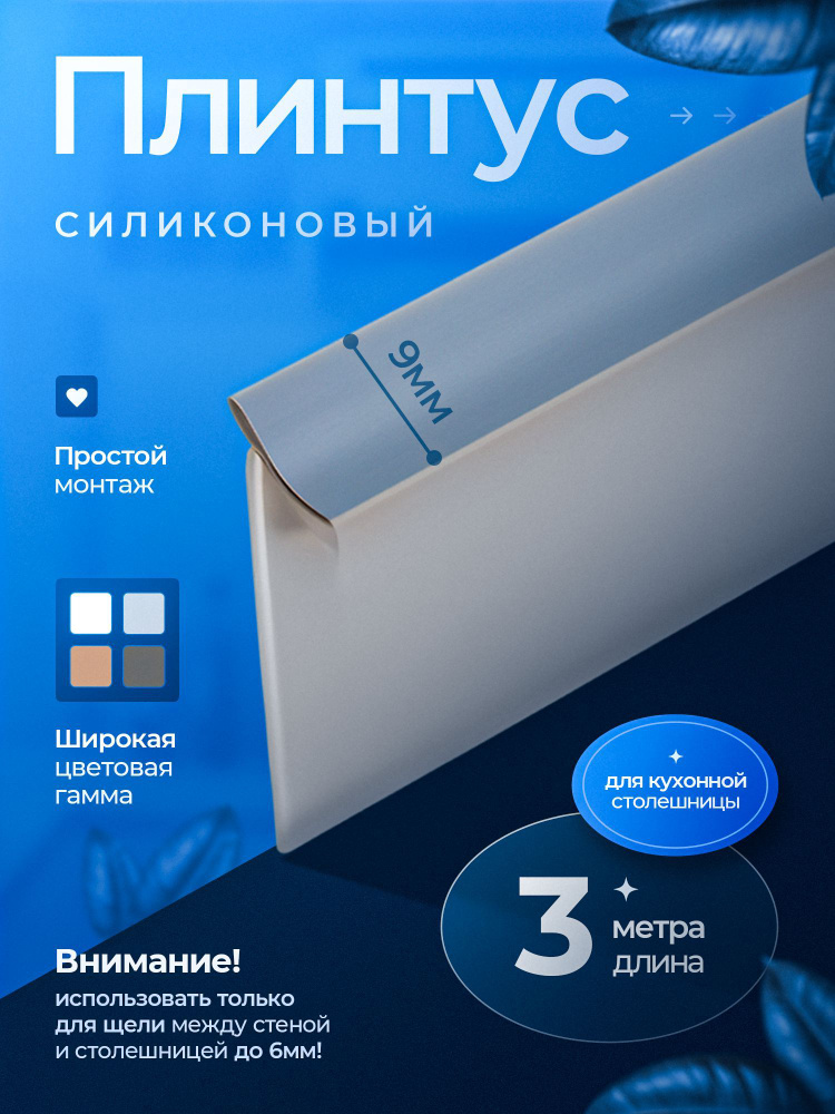Плинтус для столешницы силиконовый Серый купить на OZON по низкой цене ...