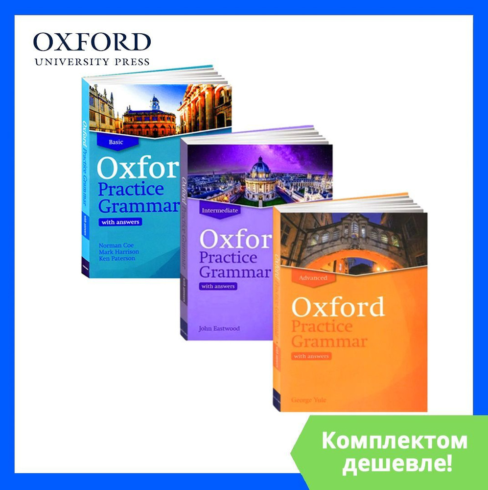 Oxford Practice Grammar: Все уровни 3в1 - КОМПЛЕКТЫ: Учебник + CD/DVD ...
