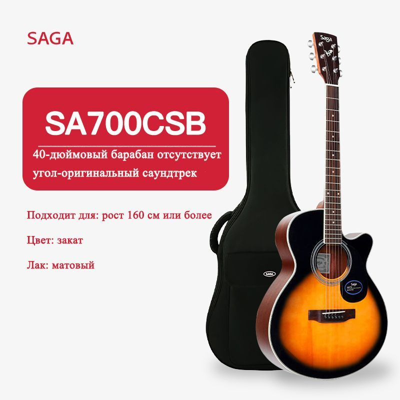Акустическая гитара SAGA SF700 6-струнная, корпус Полимерный материал ...
