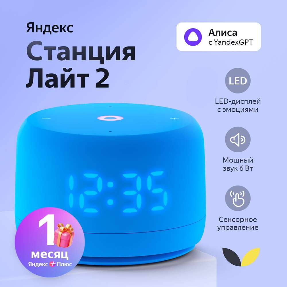 Умная колонка Яндекс Станция Лайт 2 с Алисой на YaGPT, 6 Вт, YNDX-00026BLU, голубой купить на ...