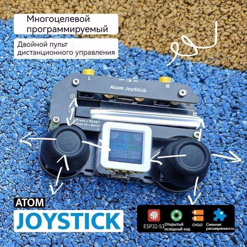 Джойстик M5Stack M5atom программируемый пульт дистанционного управления с двумя джойстиками ...