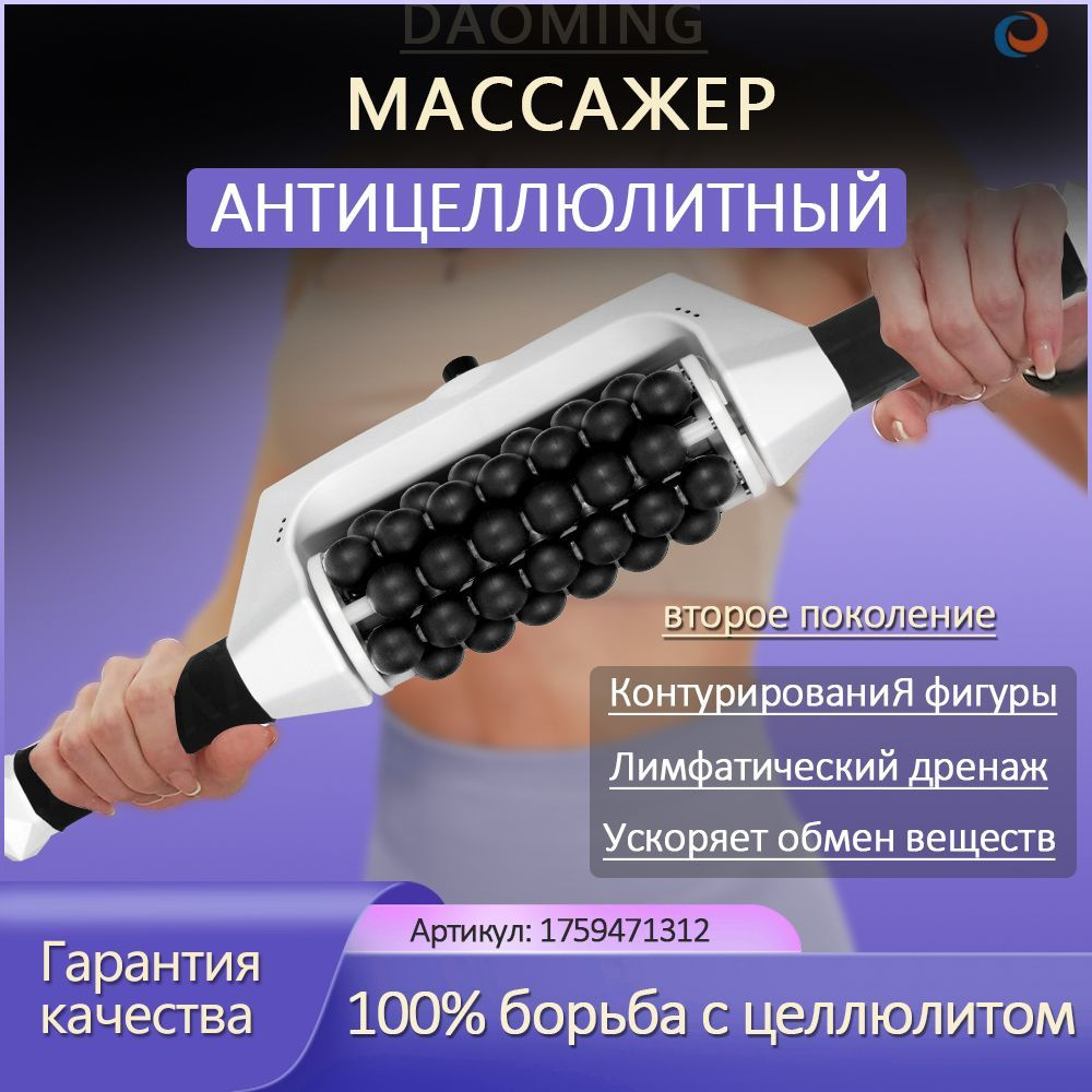 DAOMING аппарат эндосфера роликовый массажер для тела /борьбы с ...