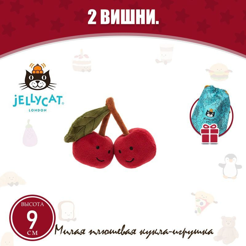 JELLYCAT 2 вишни./Милая плюшевая игрушка-кукла купить на OZON по низкой ...