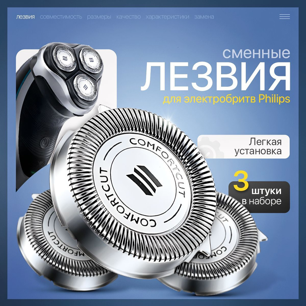 Cменные ножи-лезвия для электробритвы Philips SH30/50/52. 3 шт купить на OZON по низкой цене ...