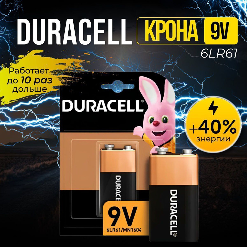 Duracell Батарейка Крона (6LR61, 1604A), L (щелочной) тип, 9 В, 1 шт купить на OZON по низкой ...
