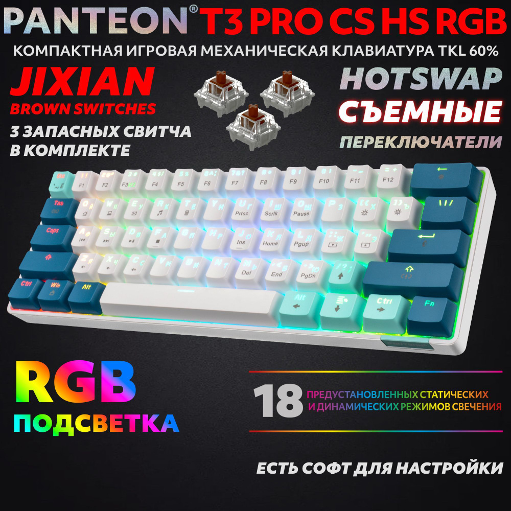 PANTEON T3 PRO CS HS RGB White-Blue(48) Механическая клавиатура (TKL 60%, подсветка LED RGB ...