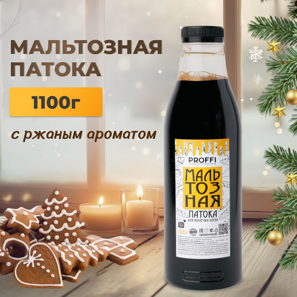 Патока мальтозная ржаная 1100 г PROFFI* для выпечки хлеба купить на OZON по низкой цене (1776976221)
