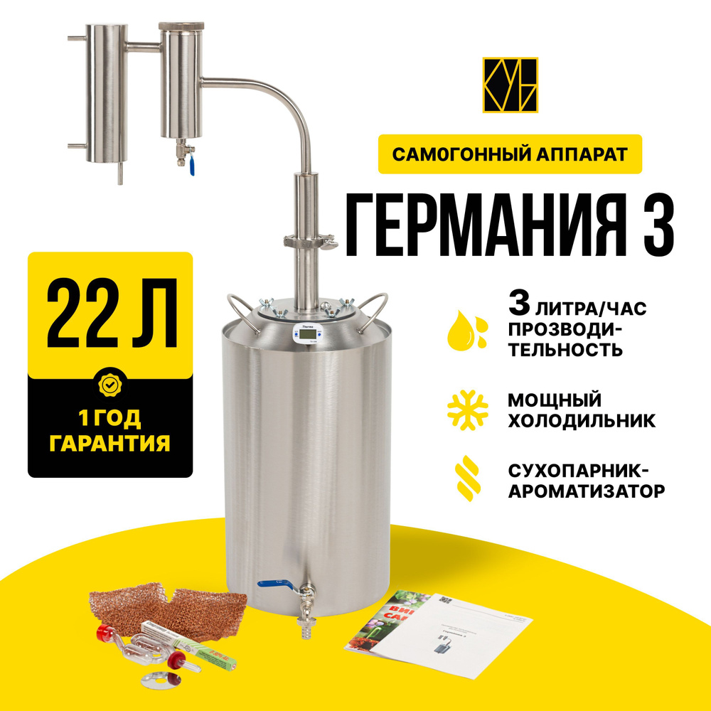 Самогонный аппарат с сухопарником увеличенным Германия 3 для дома 22л ...