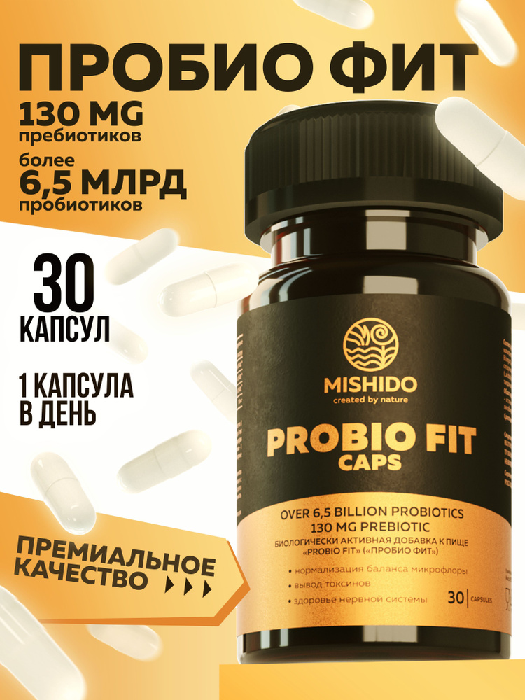 Синбиотики, Пробиотики и Пребиотики для взрослых и детей MISHIDO PROBIO ...