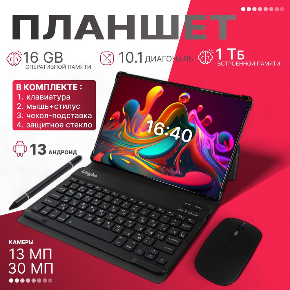 Купить планшет HEECHI Lingbo L16Max 10.1", 1024 GB по низкой цене ...