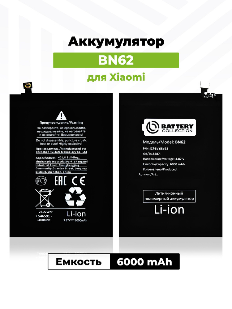 Аккумулятор BN62 для Xiaomi Poco M3 / Redmi 9T (6000 mah) купить на ...