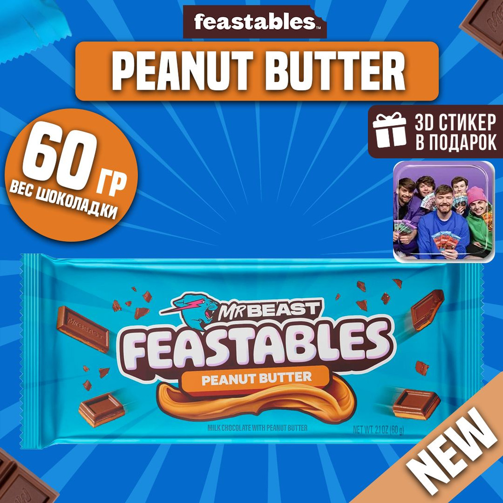 Шоколадка FEASTABLES купить на OZON по низкой цене