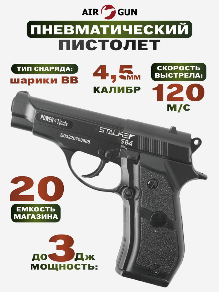 Stalker S84 пневматический пистолет Beretta купить на OZON по низкой ...