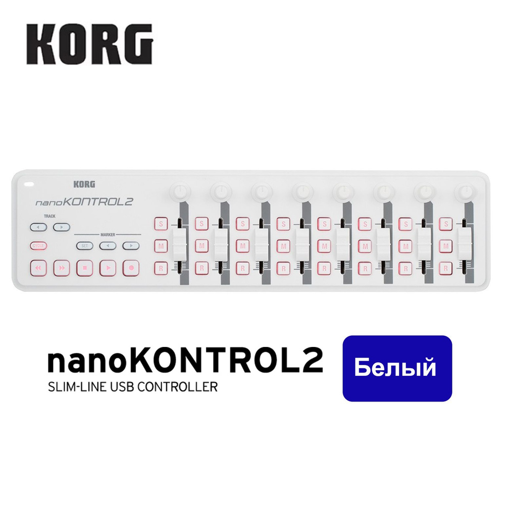 KORG Nanokontrol2-WH миди-контроллер,Белый купить на OZON по низкой ...