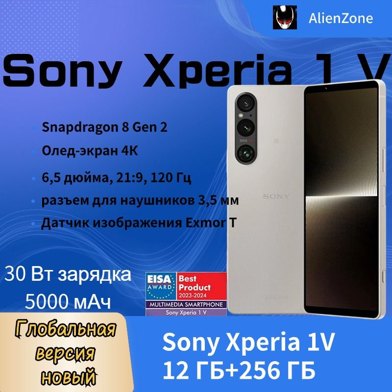 Смартфон Sony Xperia 1 V XQ-DQ72 Global Version Dual SIM 256 ГБ 12 ГБ Серый 6.5 OLED/AMOLED ...