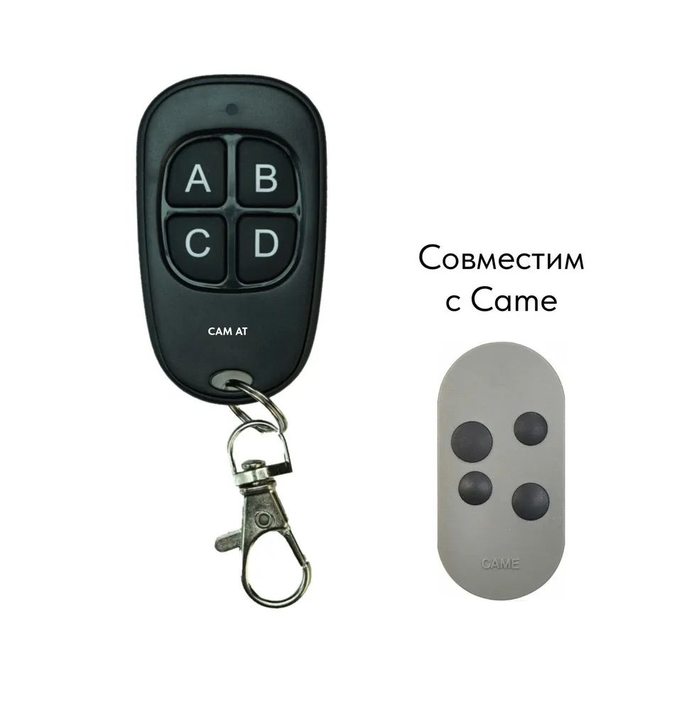 Пульт CAM AT (замена пультов Came AT02/04 и TOP42/44) купить на OZON по низкой цене (1809431153)