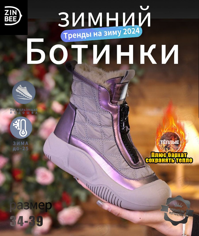 Ботинки Женский ZinBee фиолетовый, размер 40 Зима Молния Платформа Вышивка Китай купить c ...