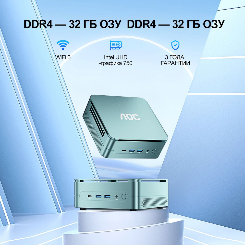 AOC Мини-ПК (Intel Alder Lake N100, RAM 512 ГБ, SSD 512 ГБ, Intel UHD ...