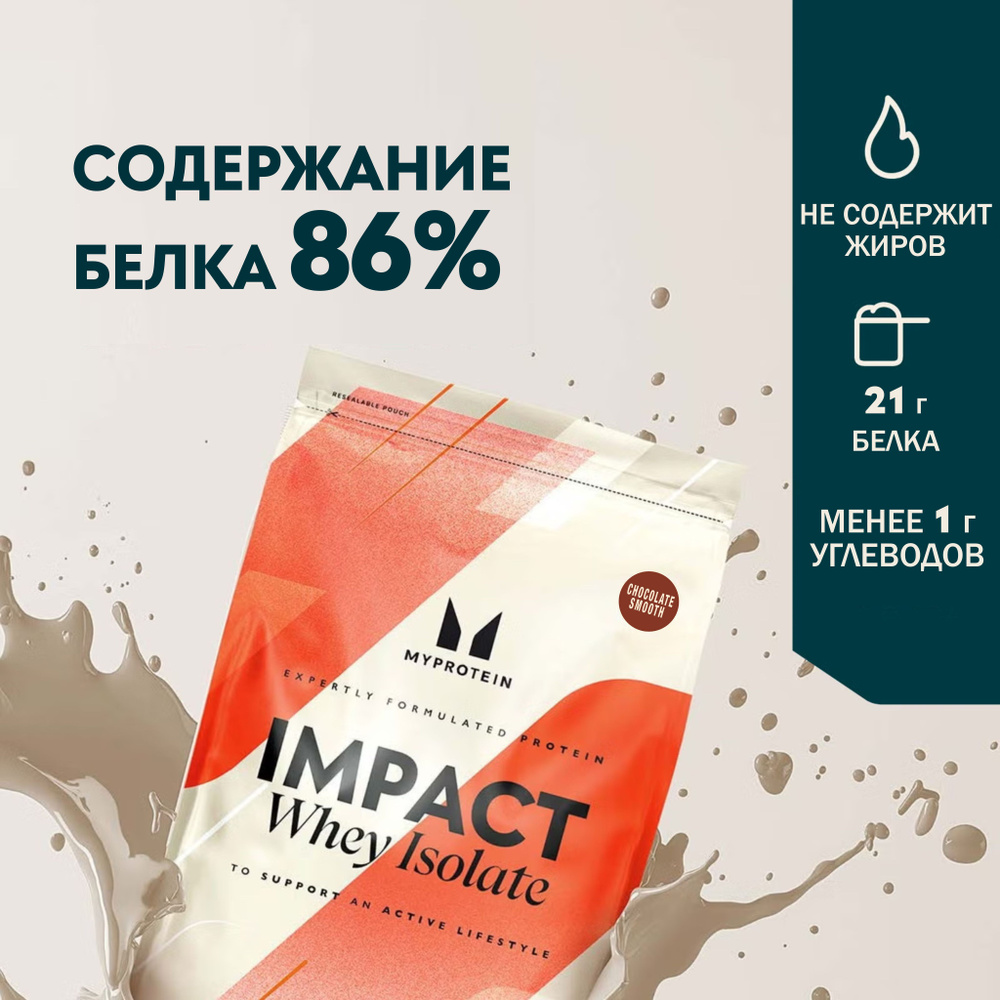 Изолят Myprotein Impact whey isolate 1 кг Молочный Шоколад купить на ...