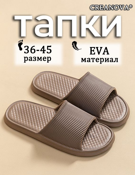 Шлепанцы Женский, Мужской CREANOVA, размер 44, 45 EVA Без застёжки На любой сезон купить c ...