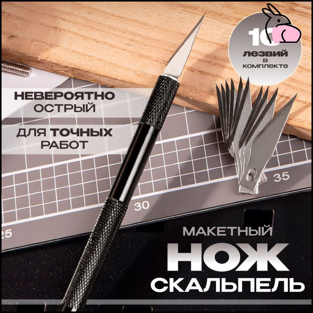 Макетный нож канцелярский, скальпель профессиональный, лезвия SK5 (Японский сплав), 10 лезвий в ...