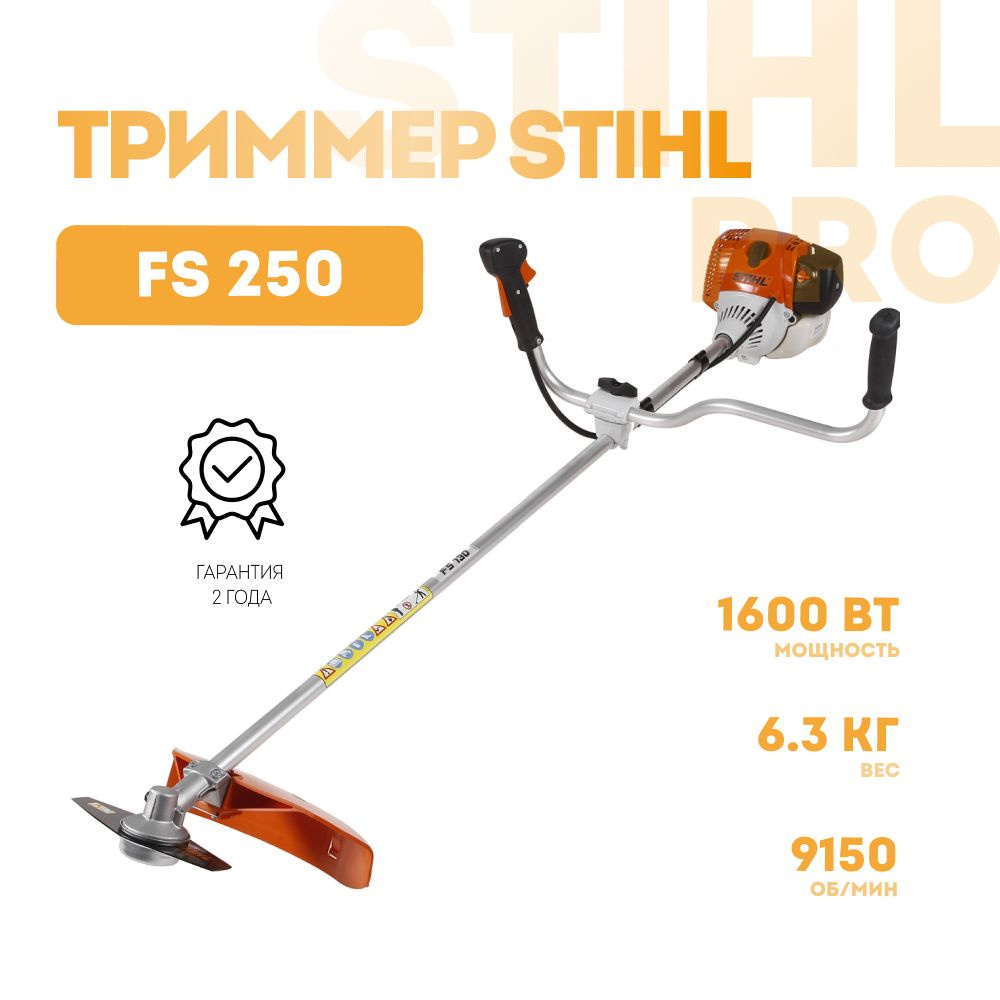 Триммер бензиновый STIHL FS 250 купить на OZON по низкой цене (1833646588)
