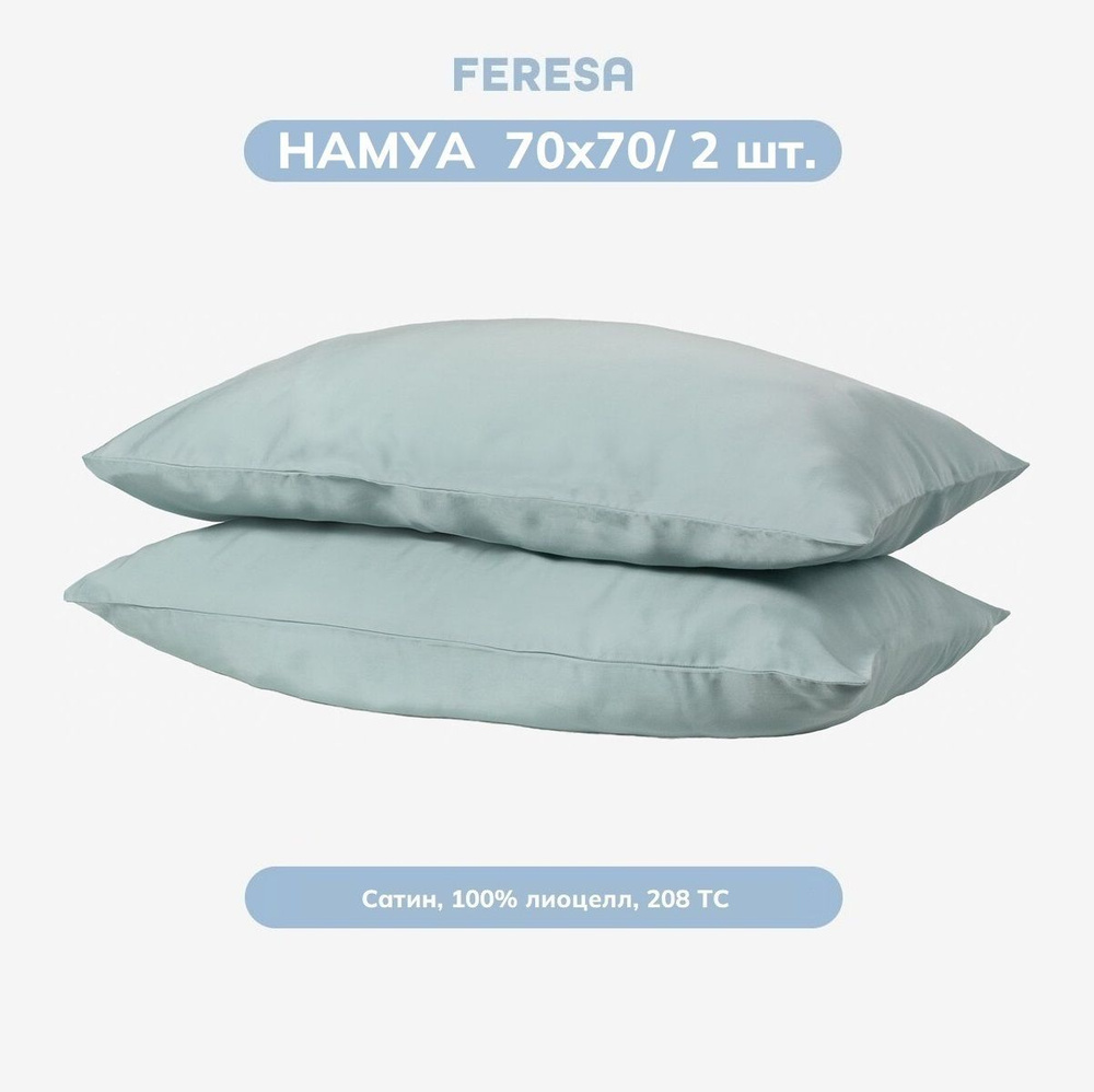 Feresa hygge Наволочка, Намуа светло-зеленый, Сатин, 70x70 см 2шт ...