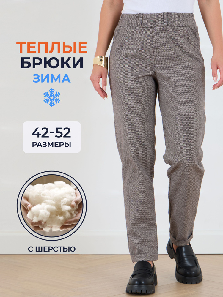 Брюки Женский SLN широкие, прямые пепельно-коричневый Шерсть, Хлопок Повседневный, размер 44 ...